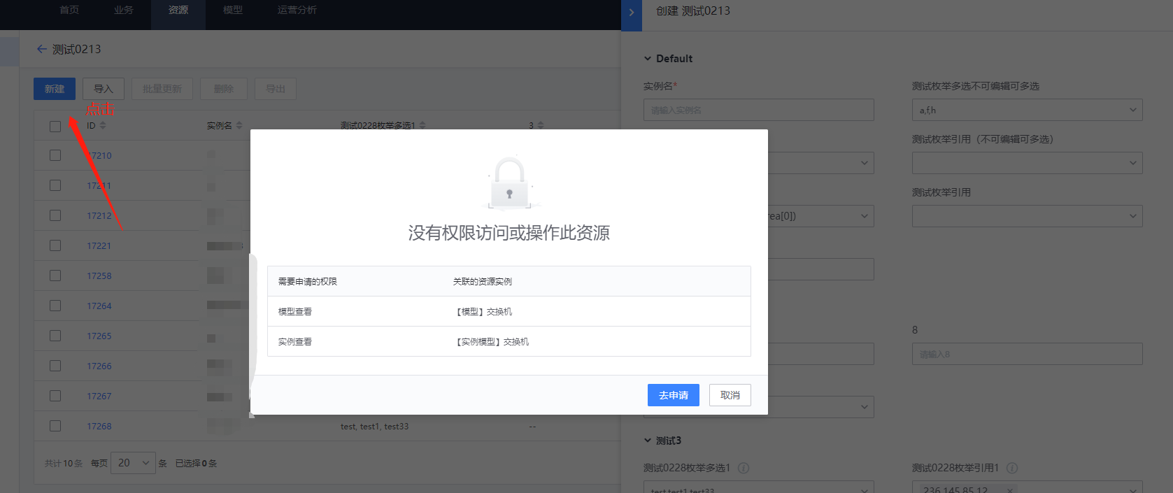 【31023 Feature Auth Alpha1 】普通用户拥有实例新建的权限后新建实例异常 · Issue 6762
