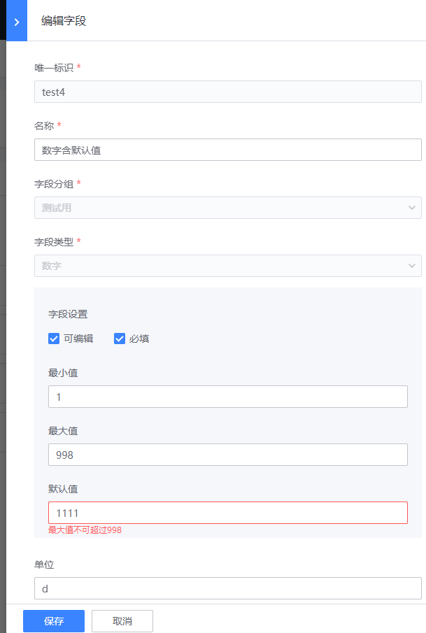 【31024 Alpha1 】导出模型的excel中，属性字段的默认值并未被导出 · Issue 6775 