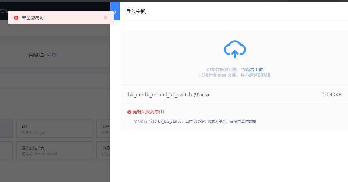 【3.10.24-alpha1 】导入模型字段，前端提示'option' 参数无效或不存在 · Issue #6771 · TencentBlueKing/bk-cmdb · GitHub