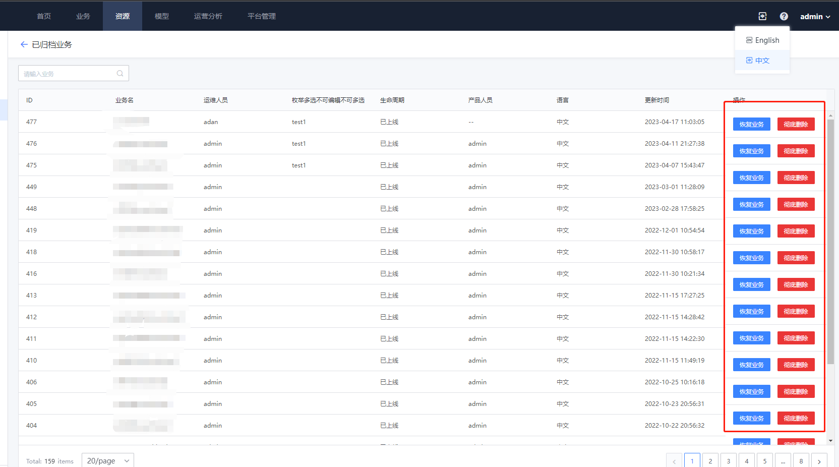 【3 10 24 Alpha1 】恢复业务及彻底删除进行中英文切换后（切换为英文后）格式未统一 · Issue 6828