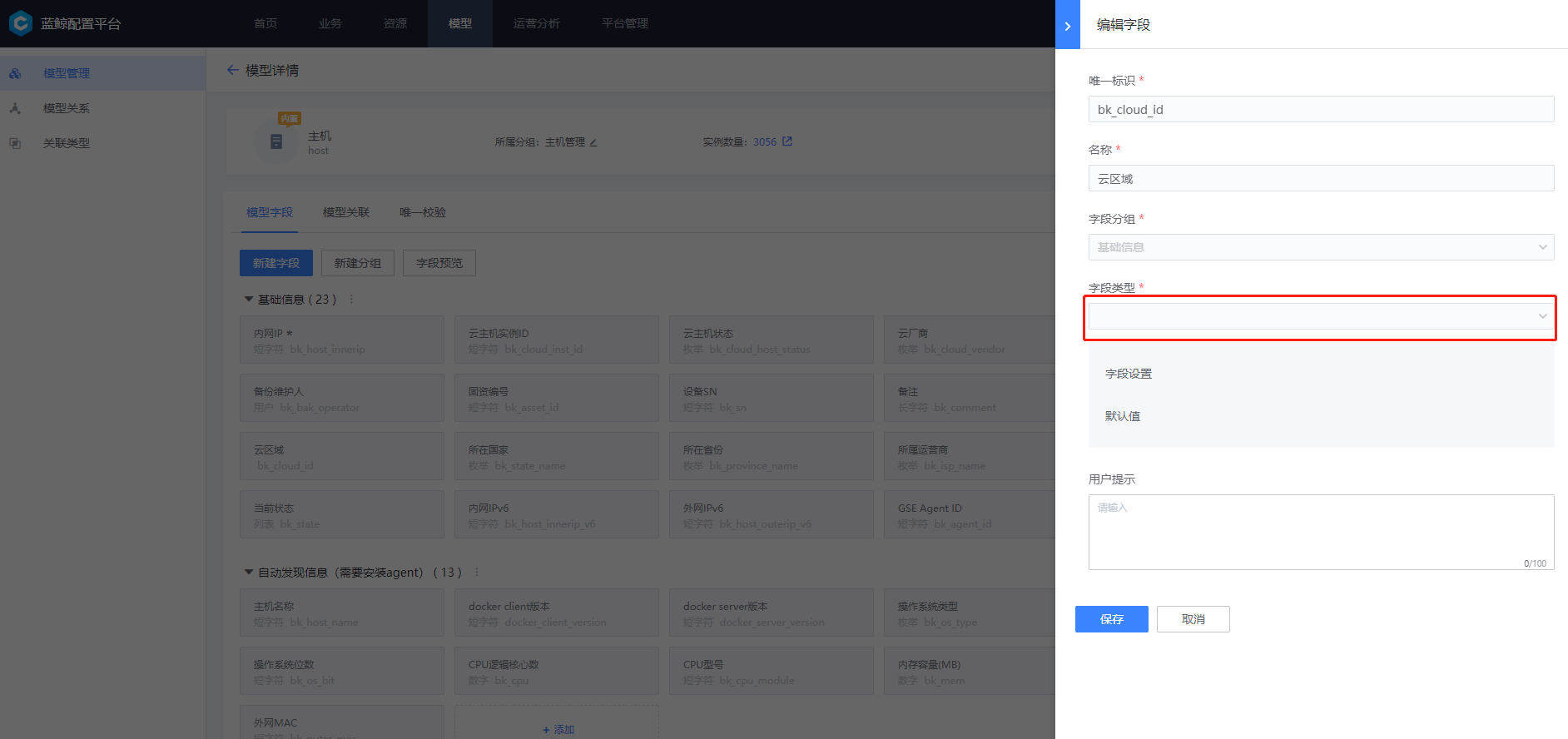 【3.10.24-alpha3】云区域字段类型为空 · Issue #6839 · TencentBlueKing/bk-cmdb · GitHub