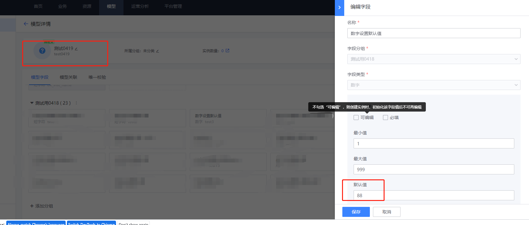 【31024 Alpha3】批量更新不可编辑的字段，前端提示与实际不符 · Issue 6852 · Tencentblueking 