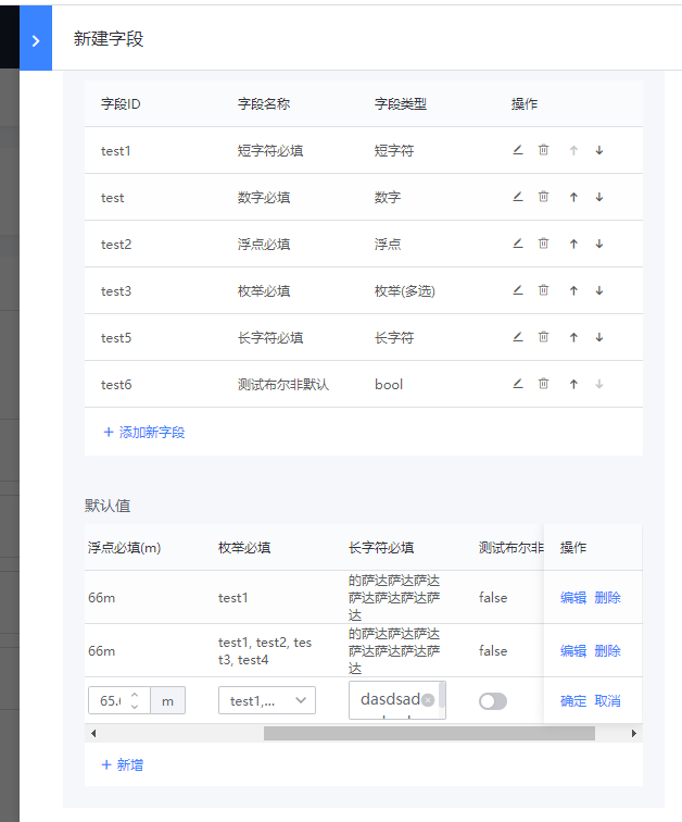 【31024 Feature Table Alpha1】编辑时存在线条且存在无法查看到浮点完整值等情况 · Issue 6857 · Tencentbluekingbk Cmdb 4467