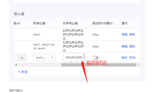 【31024 Feature Table Alpha1】编辑时存在线条且存在无法查看到浮点完整值等情况 · Issue 6857