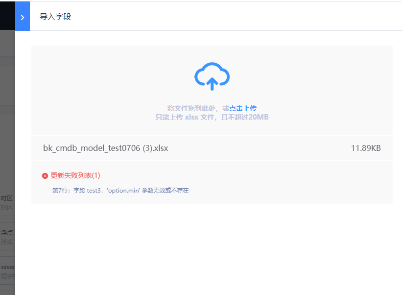 【3.10.24-feature-table-alpha1】无法导入模型字段 · Issue #6858 · TencentBlueKing ... 【3.10.24-feature-table-alpha1】无法导入模型字段 · Issue #6858 · TencentBlueKing ...