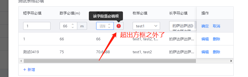 【31024 Feature Table Alpha1】编辑时存在线条且存在无法查看到浮点完整值等情况 · Issue 6857
