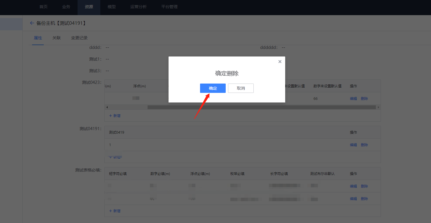 【31024 Feature Table Alpha1】无法编辑删除表格字段(置灰加锁) · Issue 6859 1011