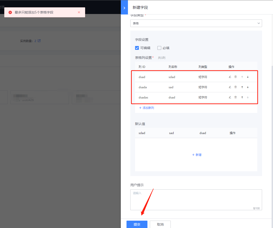 【3 10 24 Feature Table Alpha5 】最多只能添加5个表格字段(预期8个表格字段) · Issue 6910