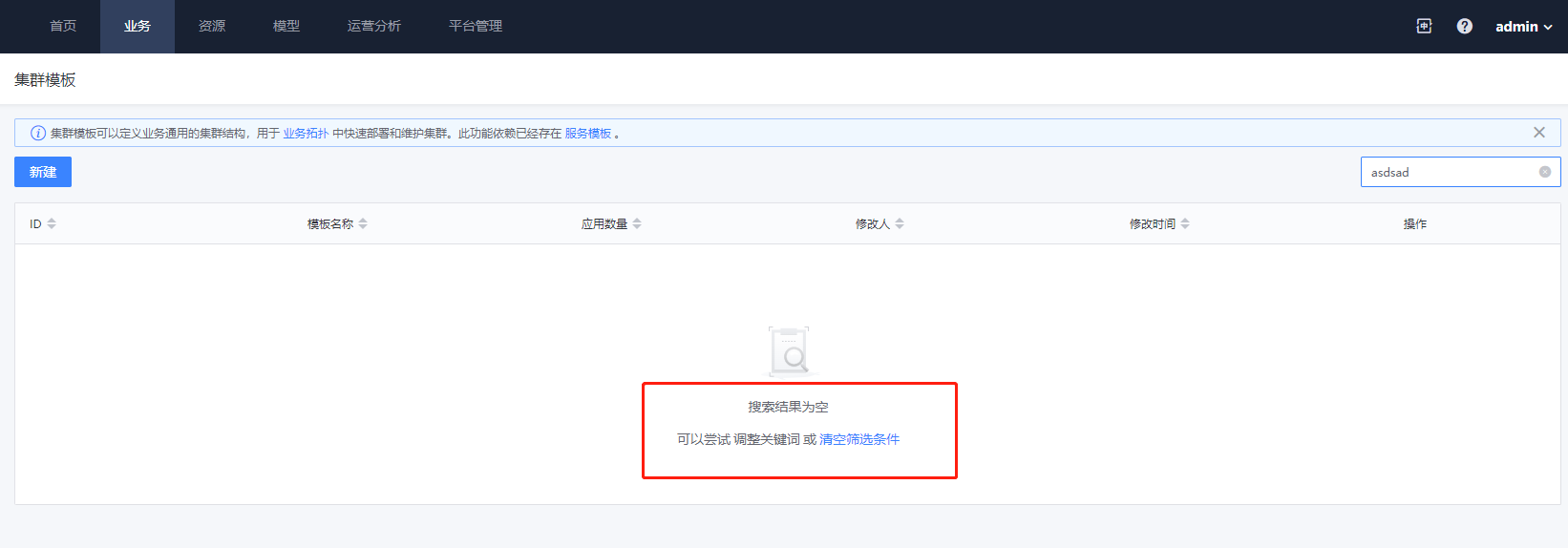 【310x Feature Agent Id Alpha14 】服务分类搜索结果为空时,搜索结果框未居中 · Issue 6930 · Tencentbluekingbk Cmdb