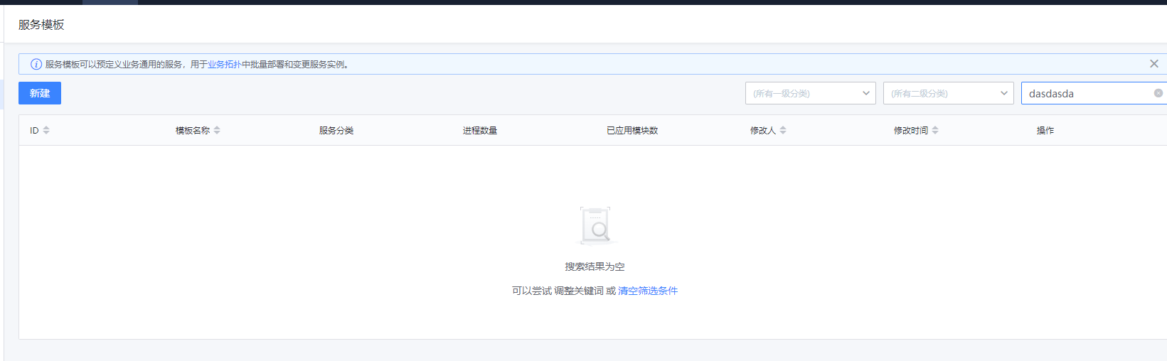 【310x Feature Agent Id Alpha14 】服务分类搜索结果为空时,搜索结果框未居中 · Issue 6930 · Tencentbluekingbk Cmdb