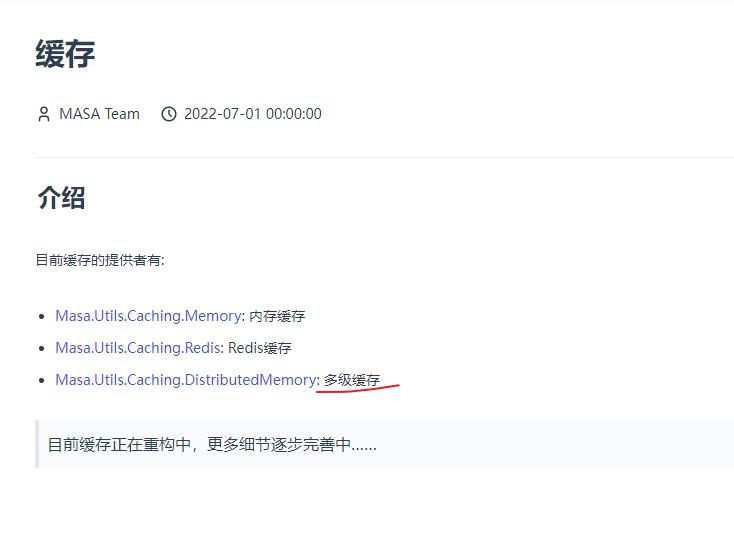 多级缓存描述不正确 · Issue #14 · masastack/MASA.Docs · GitHub
