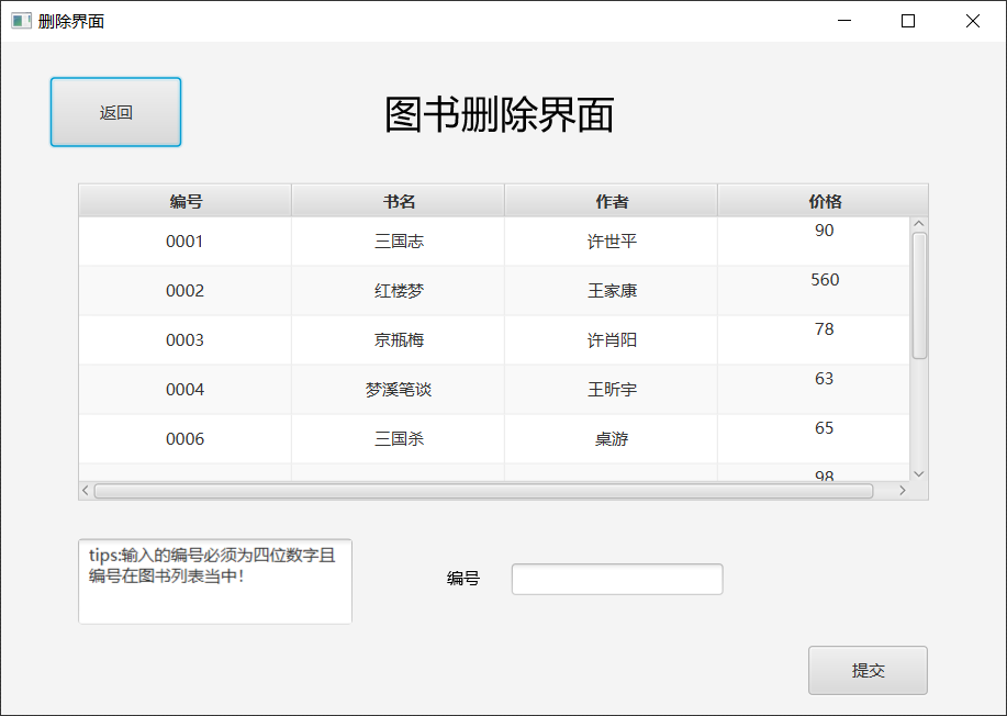GitHub - S18RNGchampion/javafx-library: javafx制作的简易图书管理系统