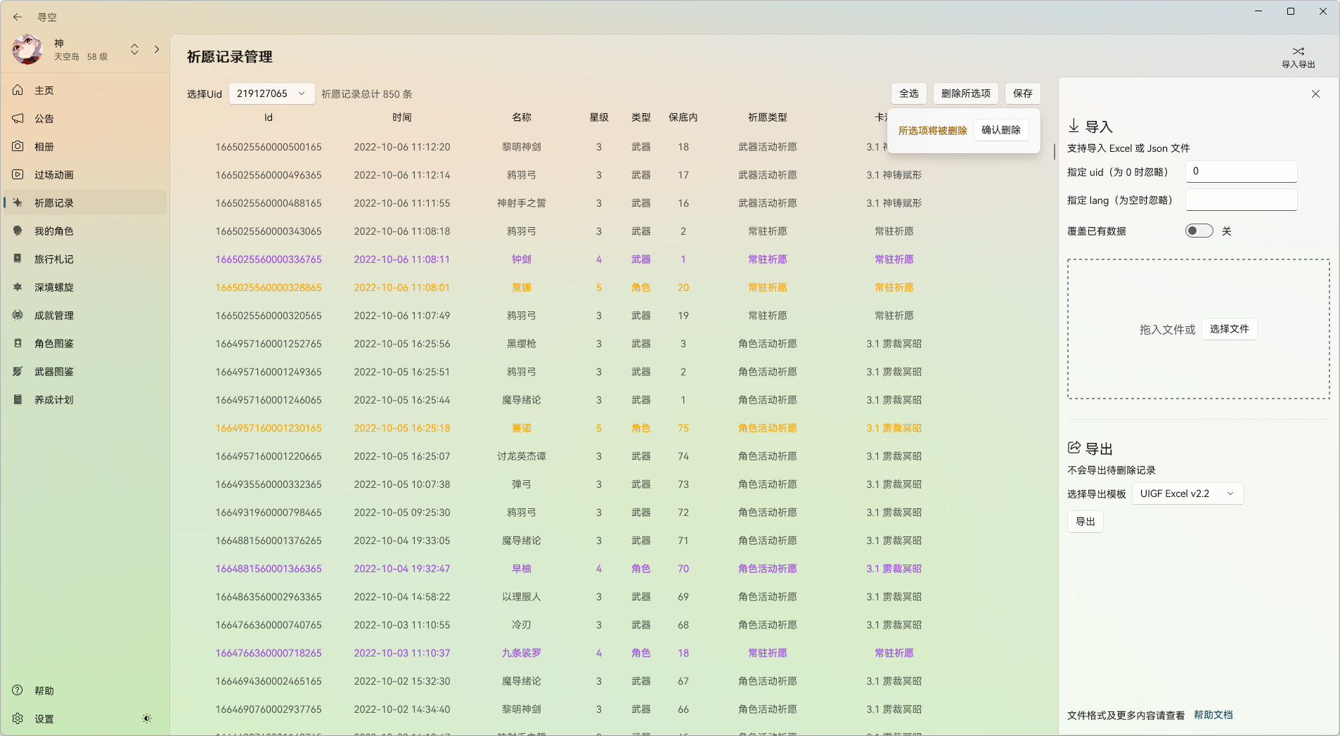 祈愿记录导入功能-保存按钮的功能错误 · Issue #451 · xunkong/xunkong · GitHub