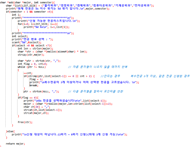GitHub - Taein2/AdvancedCProgramming: :baby_bottle:서강대 C언어 수업 프로젝트 : 복수 전공 신청 구현