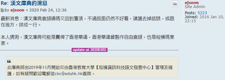漢文庫典內容遭篡改 · Issue #190 · Jackchows/Cangjie5 · GitHub