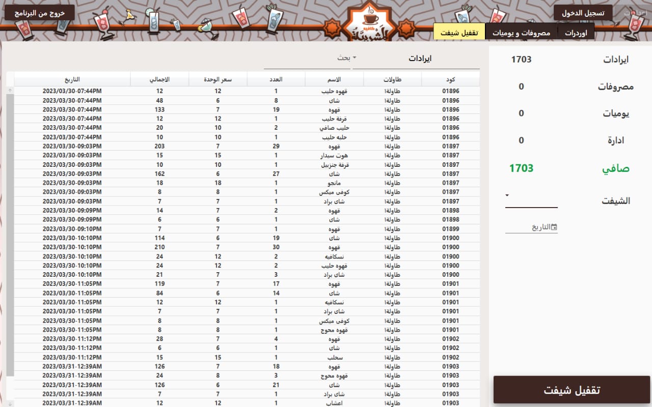 GitHub - abdllah197/Mashrabia-POS-System: A WPF POS System have many features