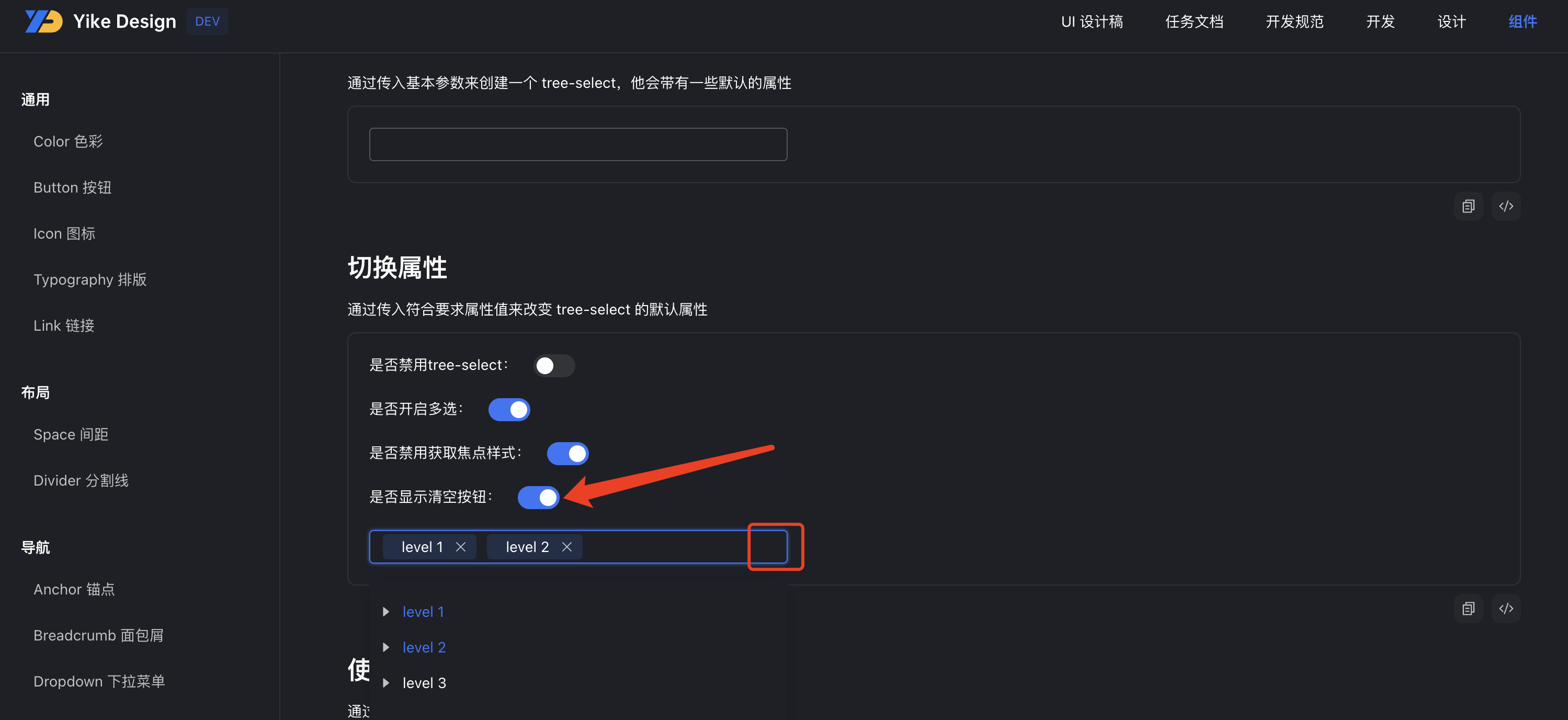 Treeselect树形选择的时候 在多选的情况下开启显示清空按钮也不显示清空按钮 · Issue 290 · Ecaps1038yike