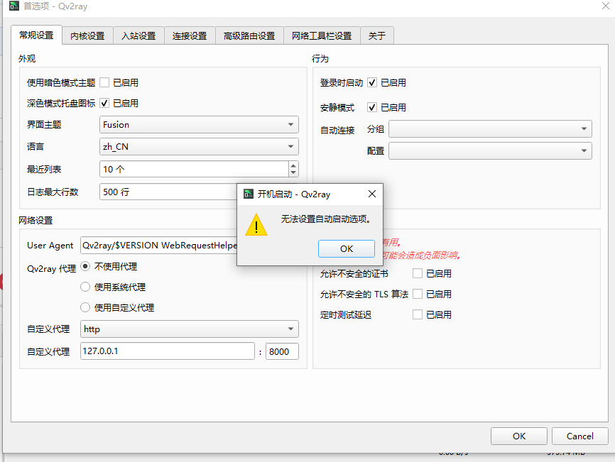 使用问题一则 · Issue #655 · Qv2ray/Qv2ray · GitHub