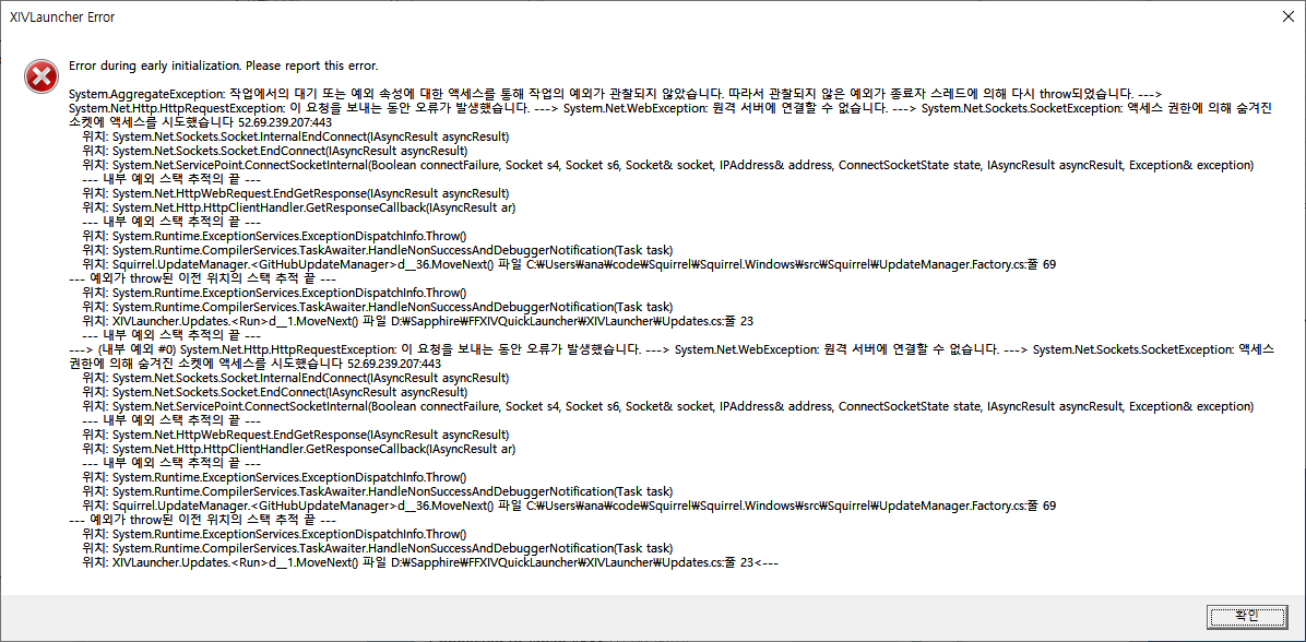 launcher error · Issue #283 · goatcorp/FFXIVQuickLauncher · GitHub