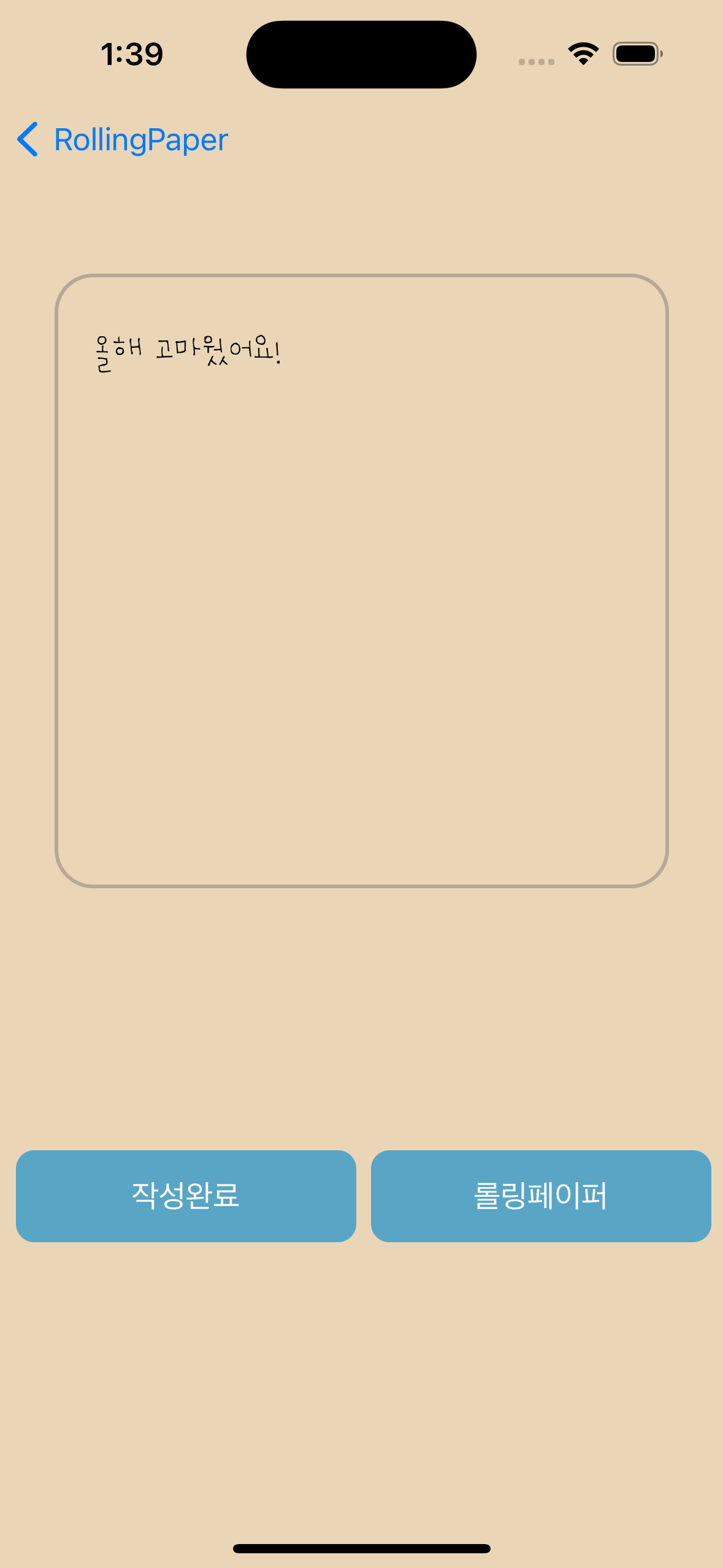 GitHub - stealmh/RollingPaper: 멋쟁이사자처럼 MVP 프로젝트 - 롤링페이퍼