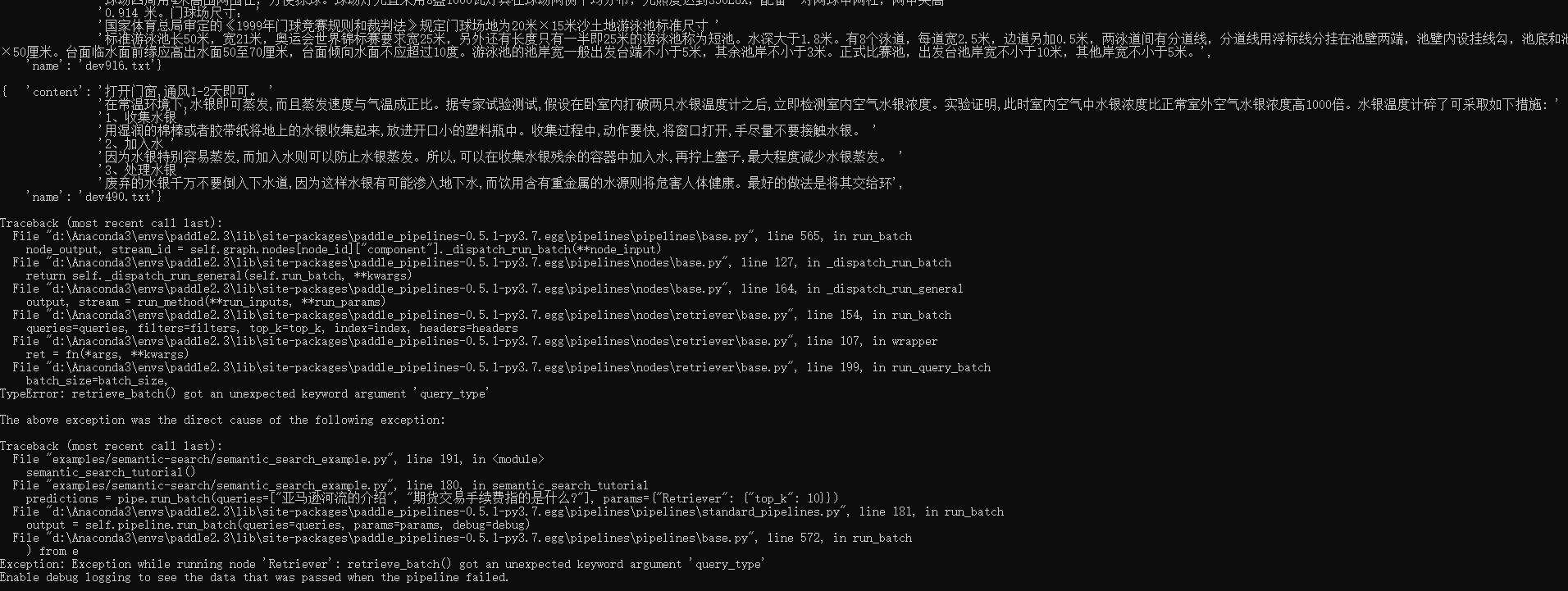 报错:typeerror Retrievebatch Got An Unexpected Keyword Argument Querytype · Issue 5380