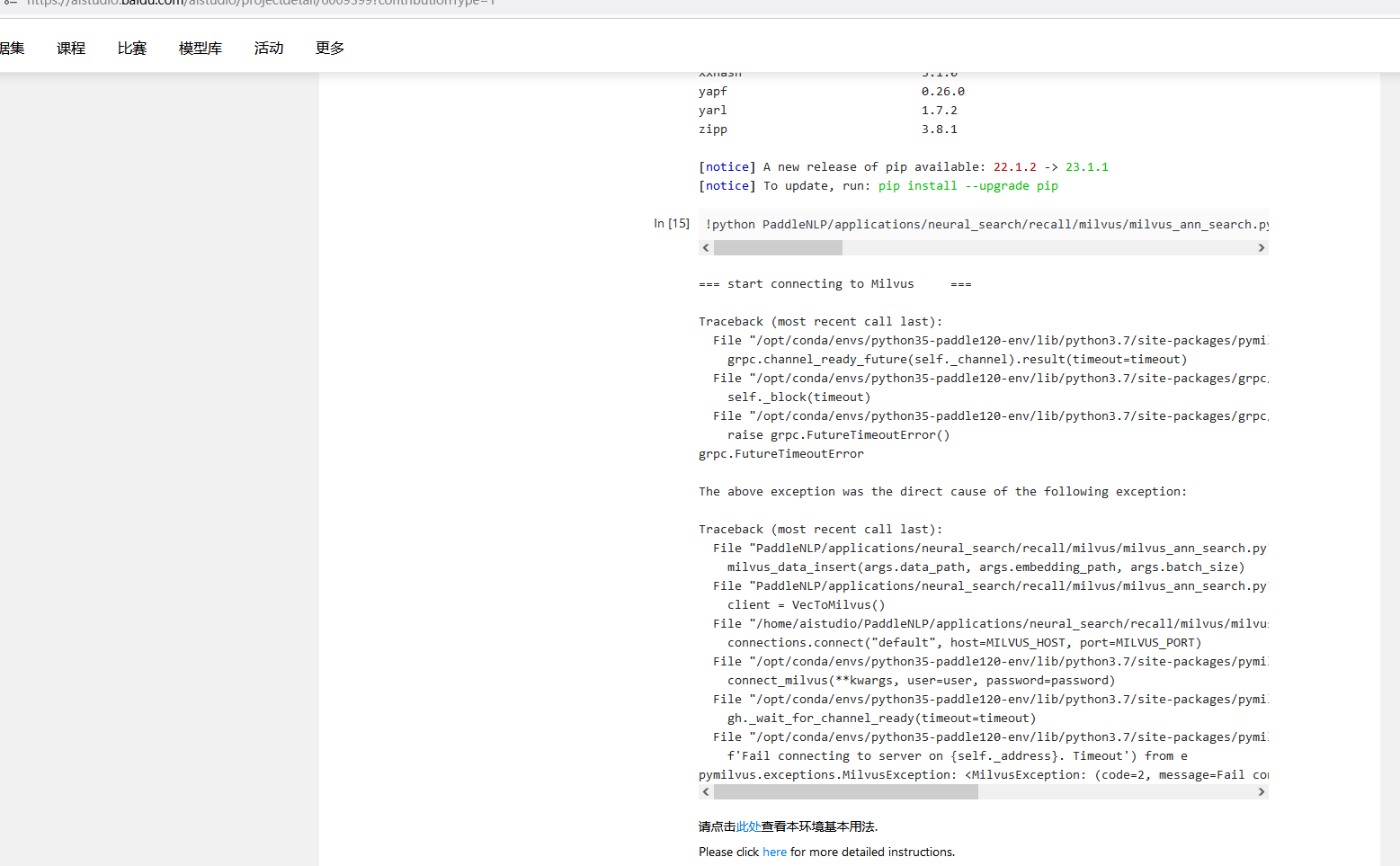 为什么Milvus会连接不上？pymilvus.exceptions.MilvusException:
