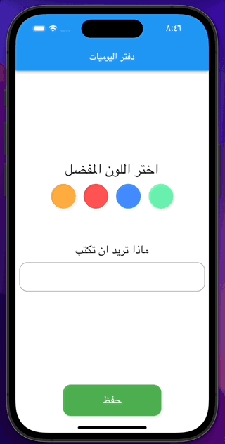 GitHub - codedlabs/UC-Flutter-cw-7