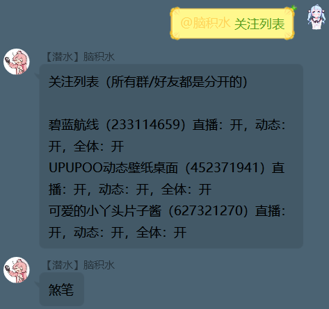 【功能建议】指令执行后胡言乱语？ · Issue #191 · SK-415/HarukaBot · GitHub