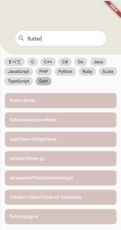 GitHub - IkemotoNanako/yumemi-flutter