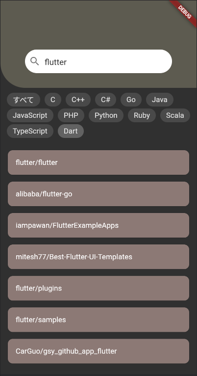GitHub - IkemotoNanako/yumemi-flutter