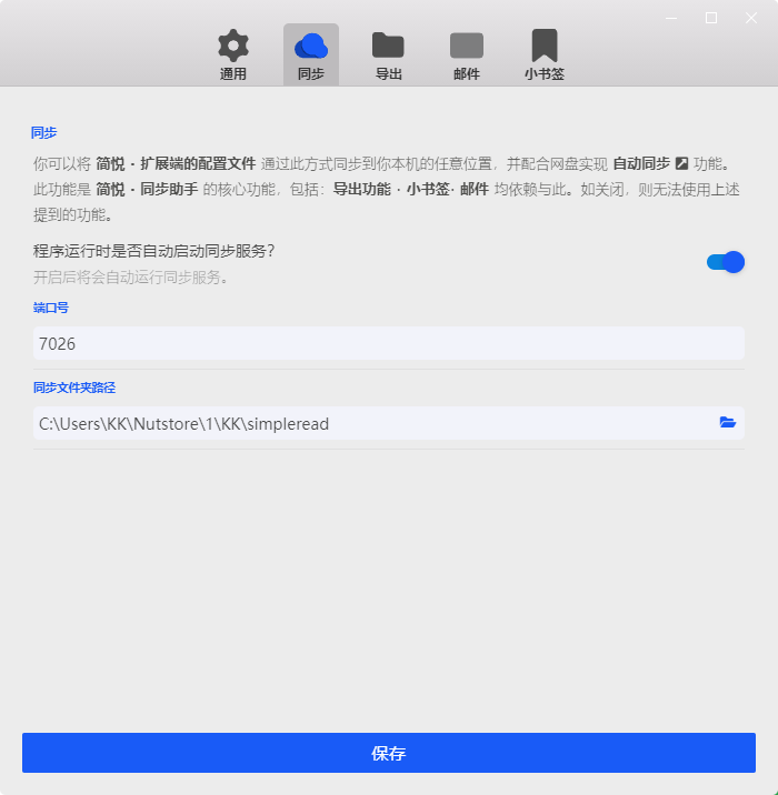 同步配置文件的问题 · Issue #3916 · Kenshin/simpread · GitHub