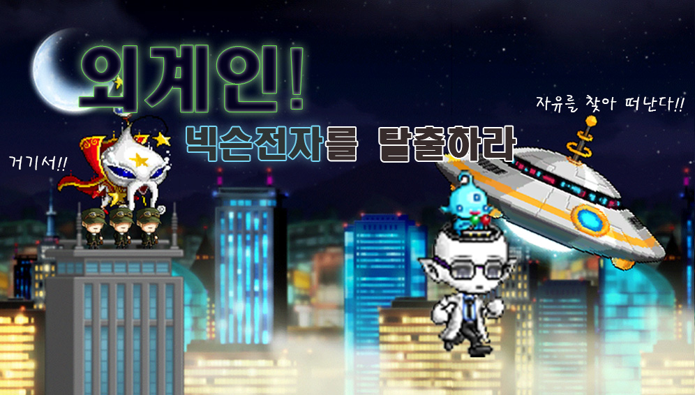 GitHub - kimtota/The-Escape-of-the-Alien-Deokgu: 메이플스토리월드 X 멋쟁이 사자처럼 Super Hackathon 참가작