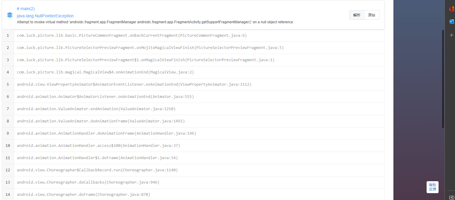 3.10.7版本，bugly上面监测到空指针崩溃日志（之前版本没有监测到） · Issue #2550 · LuckSiege/PictureSelector · GitHub