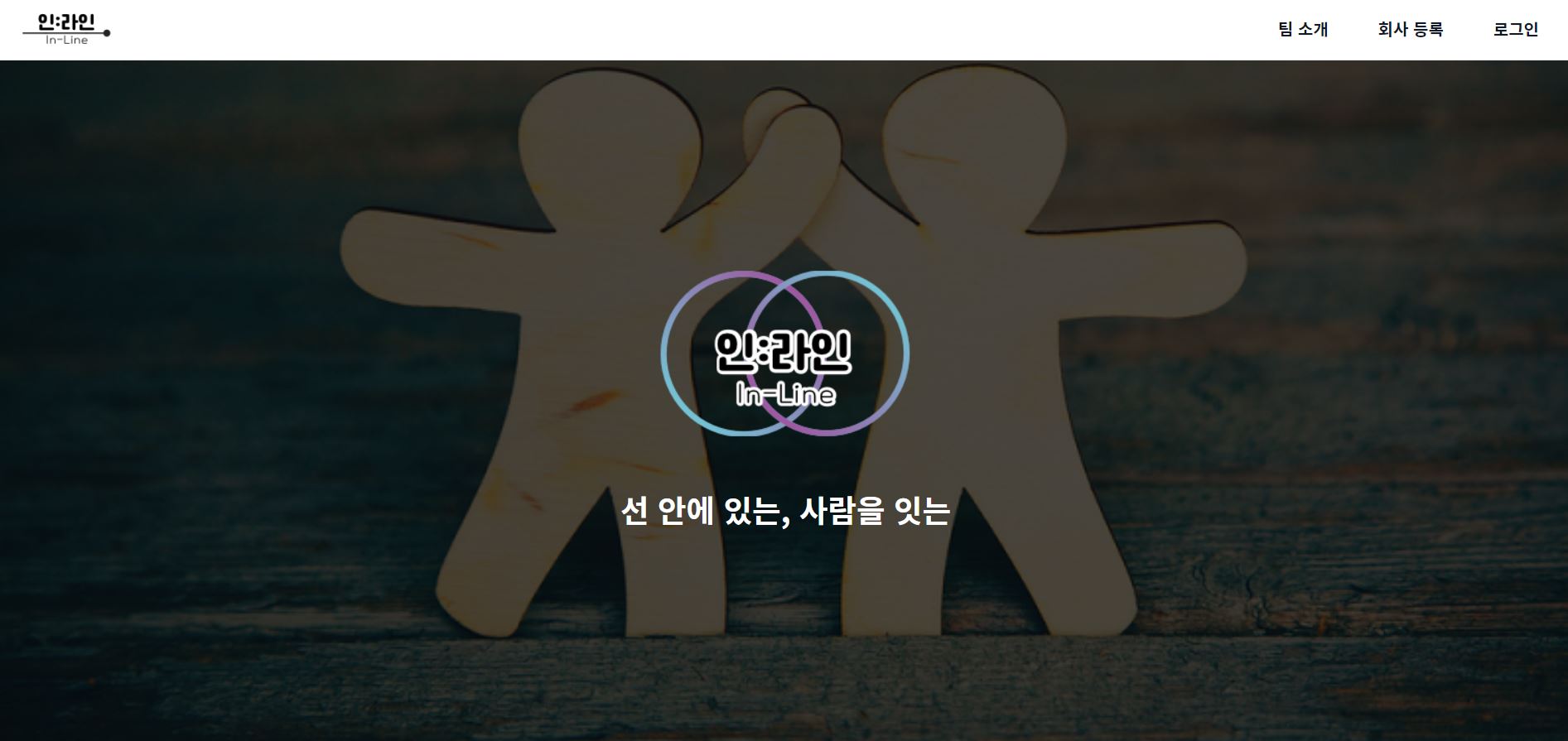 GitHub - hoonbro/In-line: 웹사무실이라는 가상의 공간을 제공하는 화상회의 서비스 :grinning: