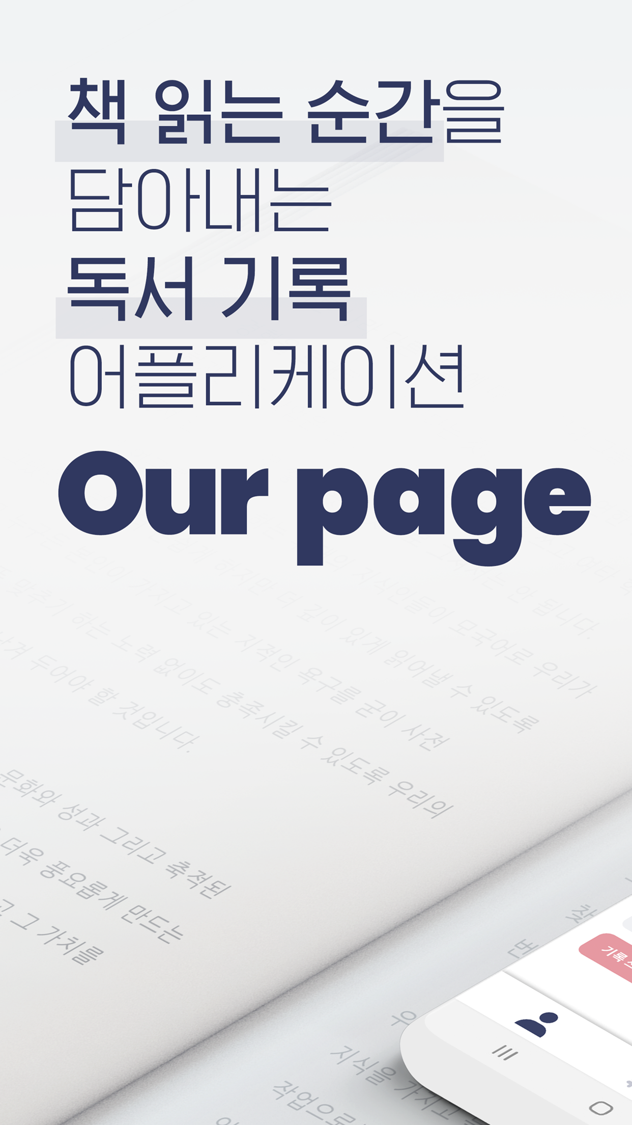 GitHub - MangPofol/Bookclub-Android: 망해도포폴-안드로이드