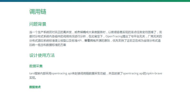 Does the C + + version support call chain? · Issue #636 · TarsCloud/Tars · GitHub
