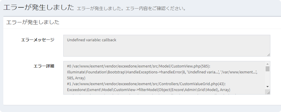 集計データの明細を表示するとエラーになる · Issue #696 · exceedone/exment · GitHub