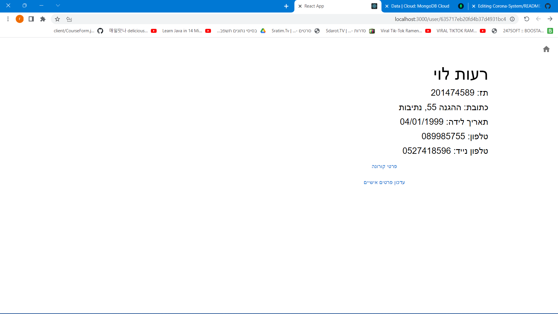 GitHub - RenanaYehuda/Corona-System