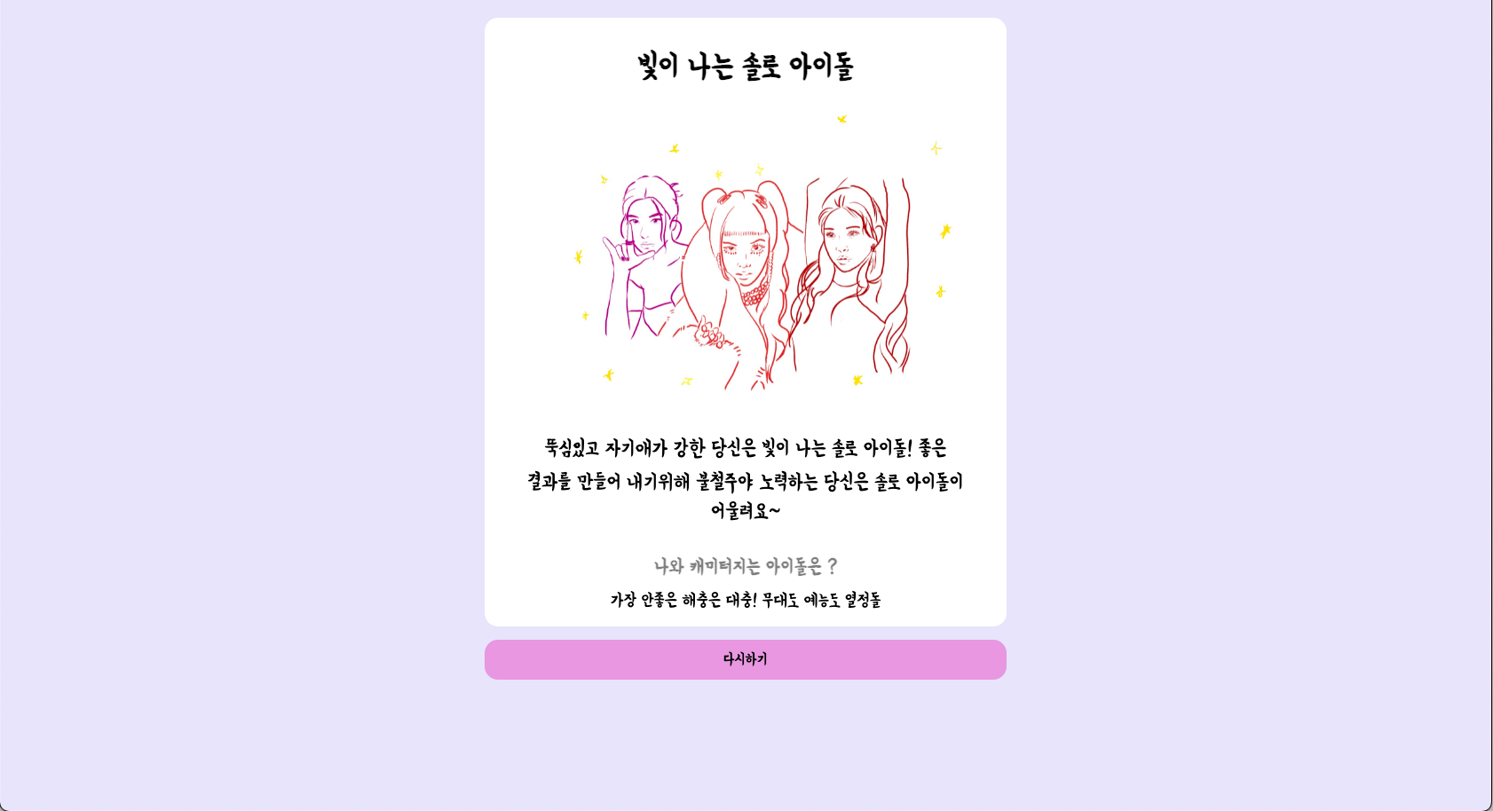 GitHub - borachoidev/My-Idol-Type: 내가 아이돌을 한다면 ? 아이돌 유형 테스트!