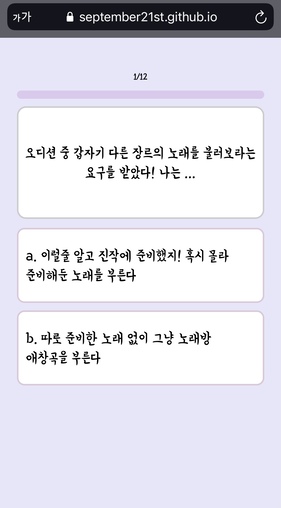 GitHub - borachoidev/My-Idol-Type: 내가 아이돌을 한다면 ? 아이돌 유형 테스트!