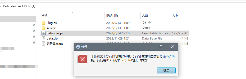 Behinder_v4.1.t00ls版本启动报错+1 · Issue #284 · rebeyond/Behinder · GitHub