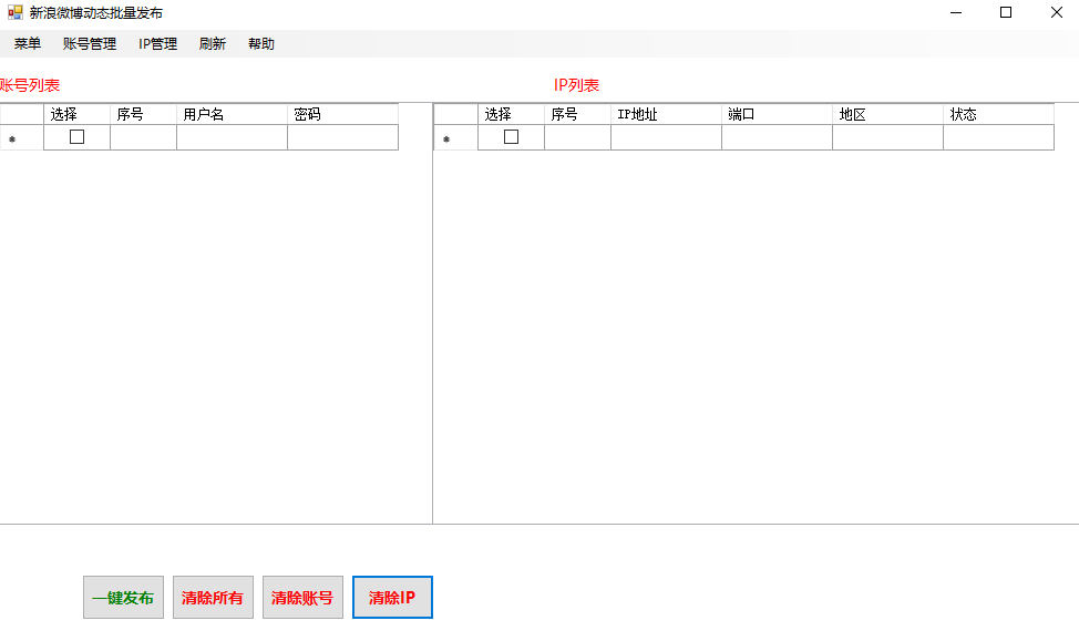 GitHub - jac1212/XinlangBlog: 新浪微博动态批量发布，基于C#开发的新浪微博动态发布，可以实现不同账号，不同内容 ...