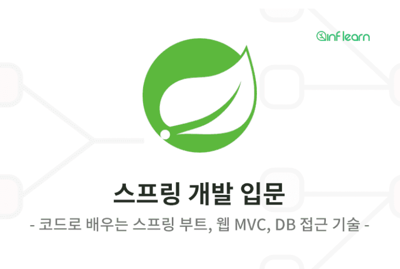 GitHub - yhw0104/inflearn-spring