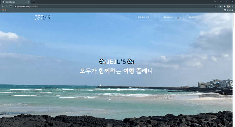 GitHub - JEJU-S/jejus: 제주도 여행객을 위한 실시간 협업 플래너
