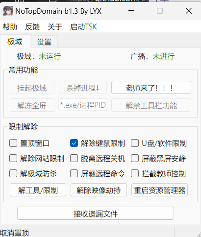 GitHub - LYXOfficial/NoTopDomain: 极域，就你也配跟学生搏斗？ || Powered By Python && Cpp && PyQt5 && pywin32 ...