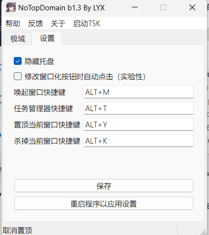 GitHub - LYXOfficial/NoTopDomain: 极域，就你也配跟学生搏斗？ || Powered By Python && Cpp && PyQt5 && pywin32 ...