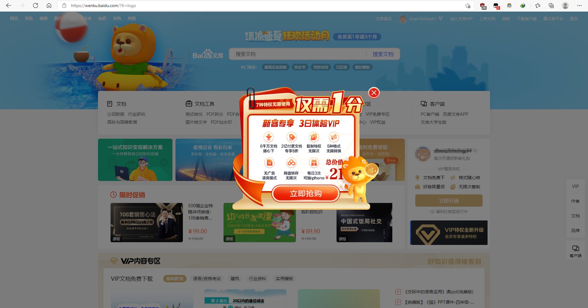 [Annoyance] wenku.baidu.com · Issue #9709 · uBlockOrigin/uAssets · GitHub