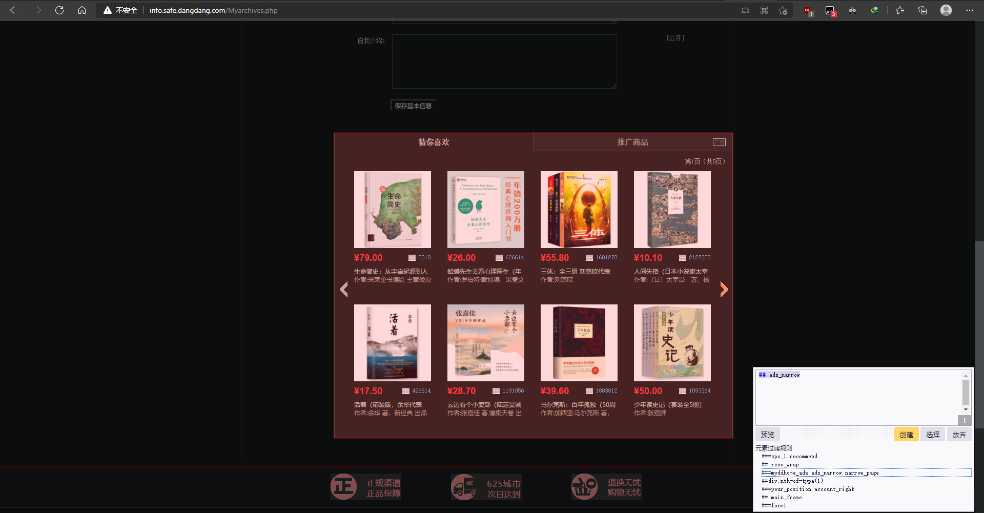 dangdang.com · Issue #78 · easylist/easylistchina · GitHub