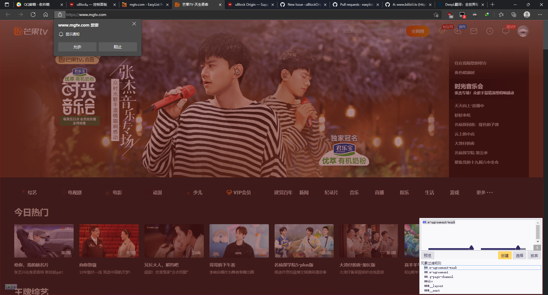 mgtv.com: nuisance · Issue #10644 · uBlockOrigin/uAssets · GitHub