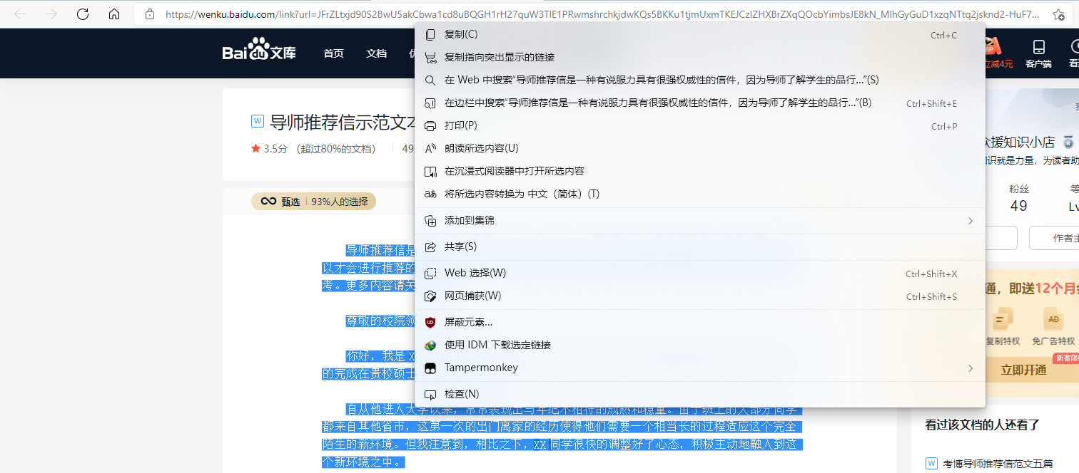 wenku.baidu.com: anti-copy · Issue #10986 · uBlockOrigin/uAssets · GitHub